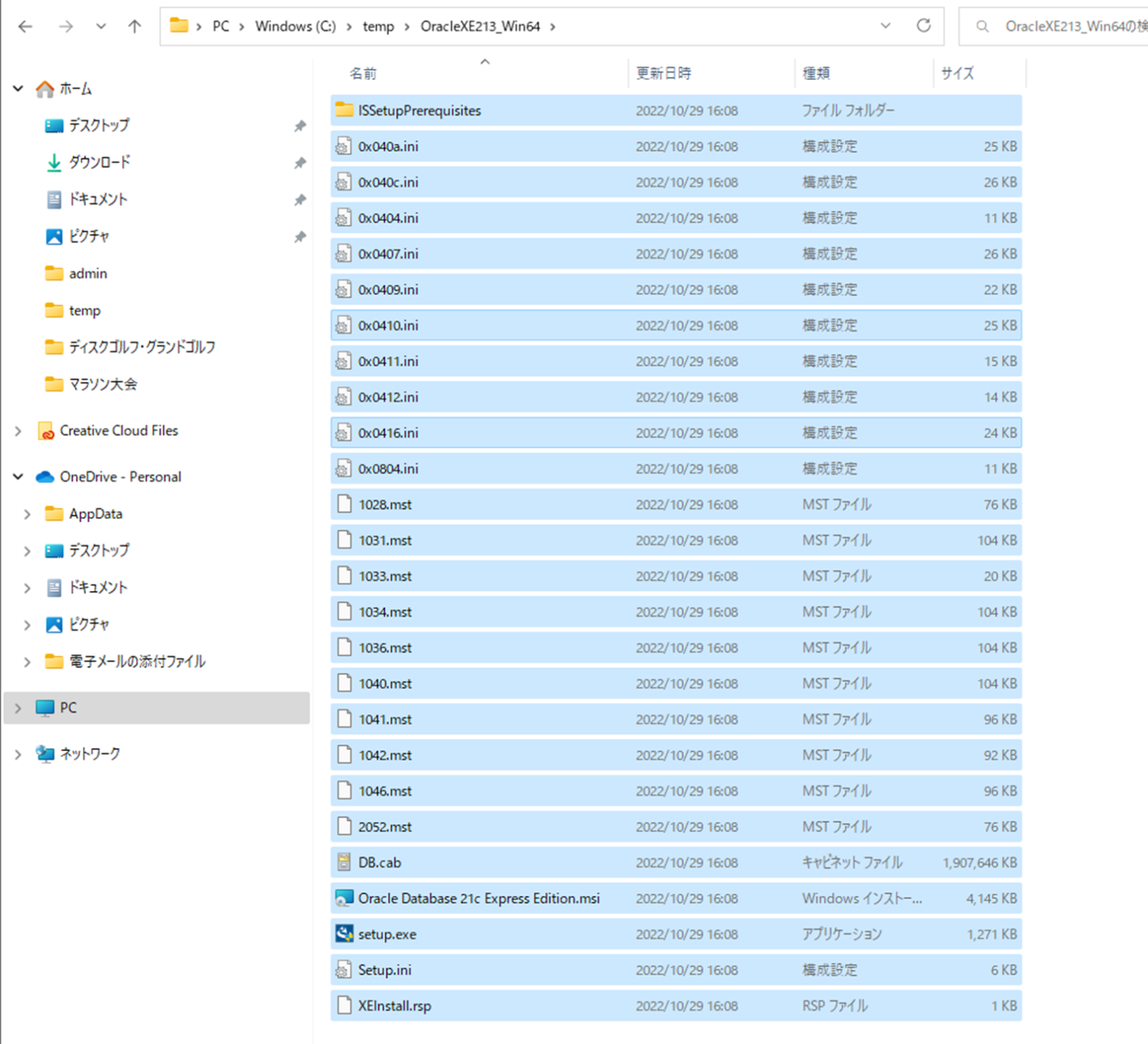 Oracle Database 21c Express Edition Installation For Windows11 簡単インストール