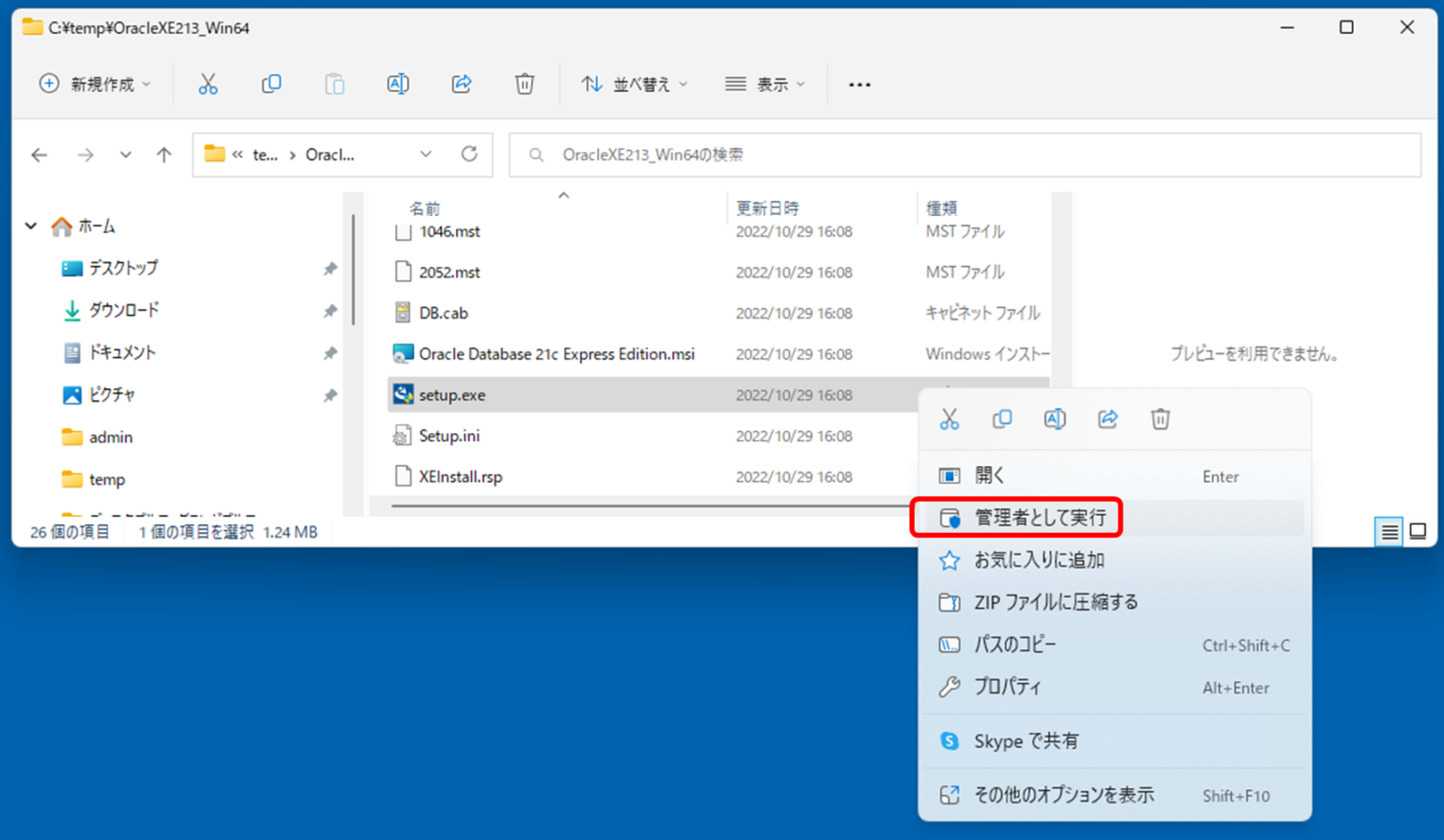 Oracle Database 21c Express Edition Installation for windows11 簡単インストール ... Oracle Database 21c Express Edition Installation for windows11 簡単インストール ...