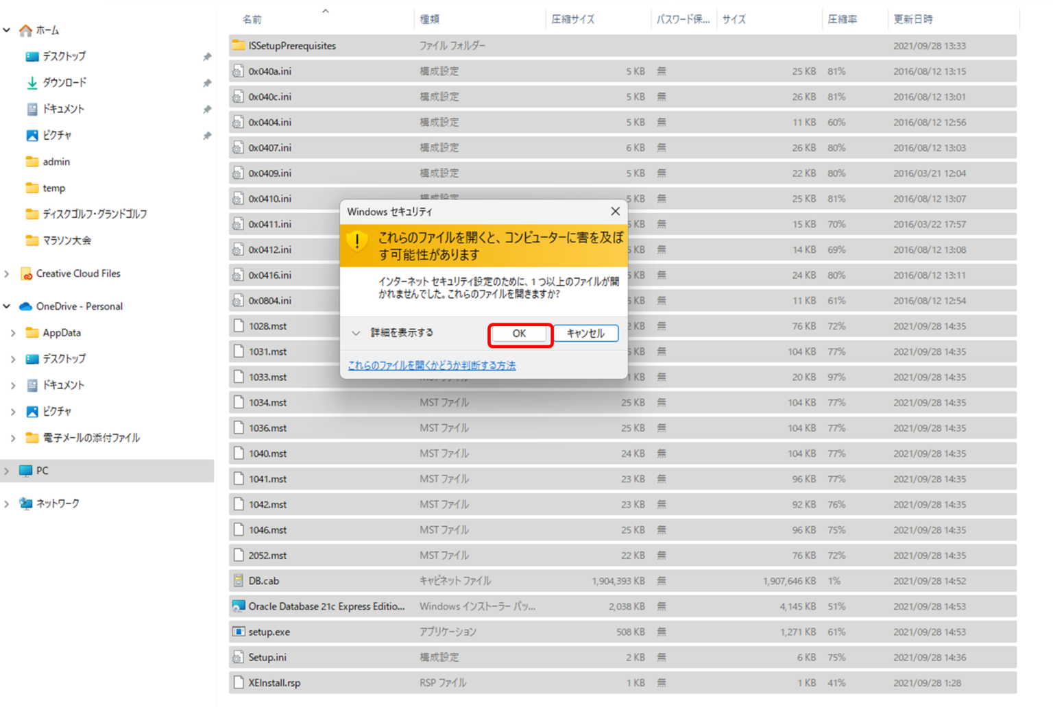Oracle Database 21c Express Edition Installation For Windows11 簡単インストール